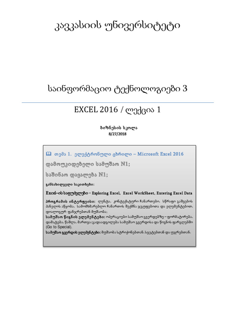 Lesson-1 EXCEL 2016-Works | PDF