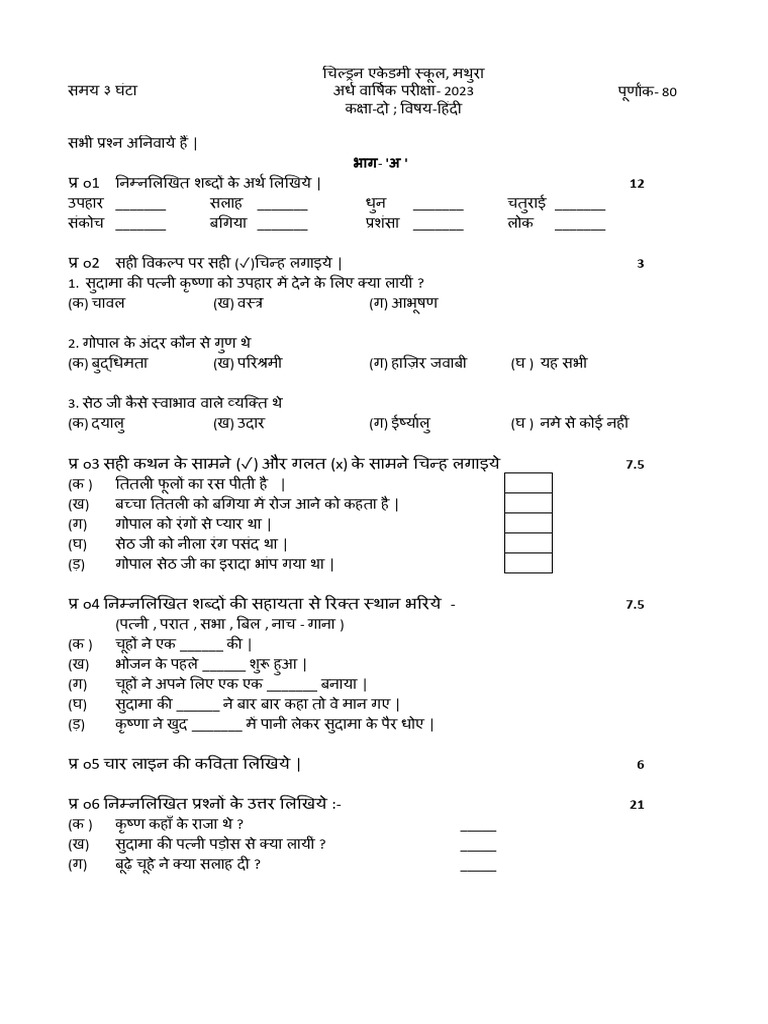 Hindi Final Paper Class 4th | PDF