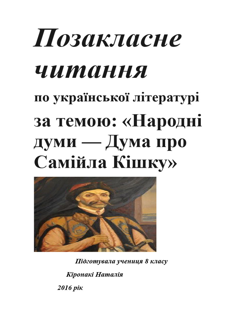 Позакласне читання Pdf