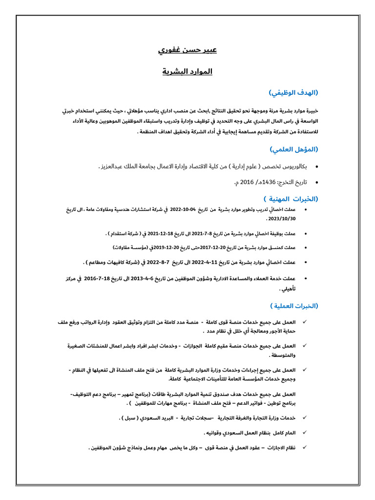 CV Abeer Arabic | PDF