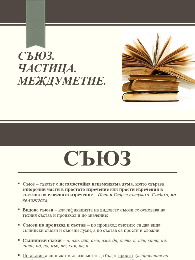 Saiuz Narechie Chastica | PDF