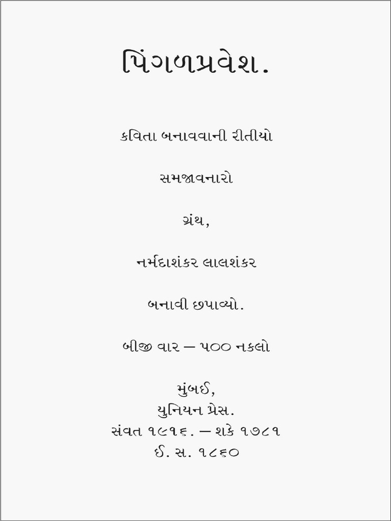 V10 Pingal Pravesh-1 | PDF