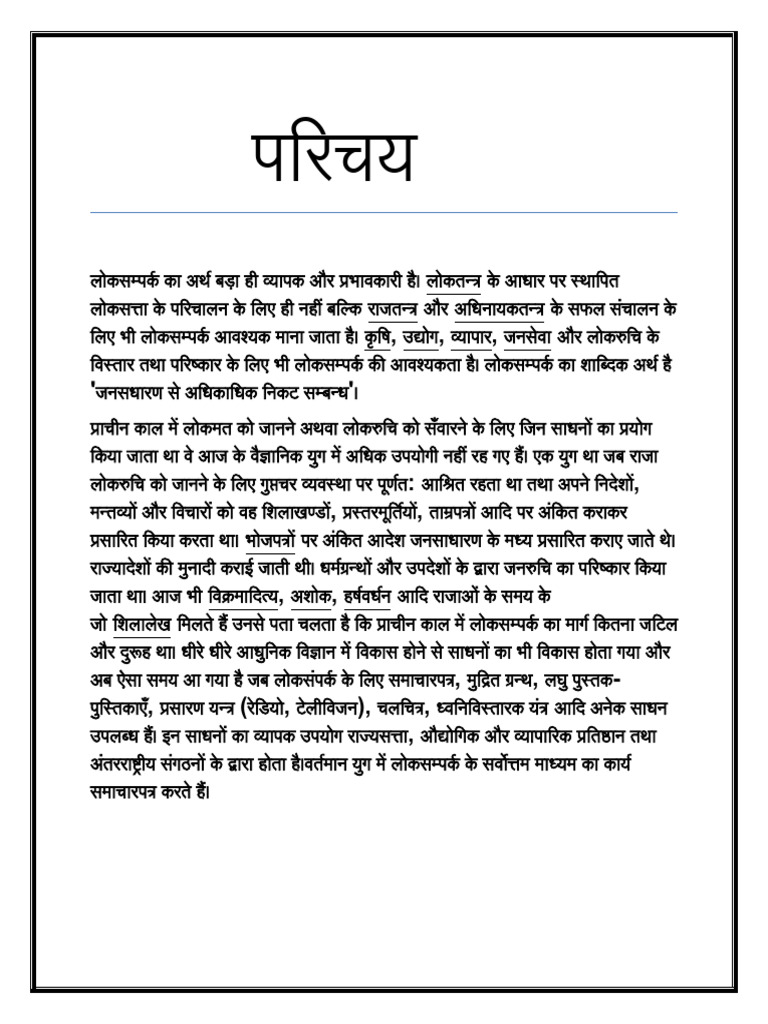 Hindi File 2 | PDF