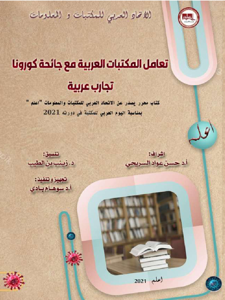 Arab Libraries Dealing With The Corona Pandemic | PDF