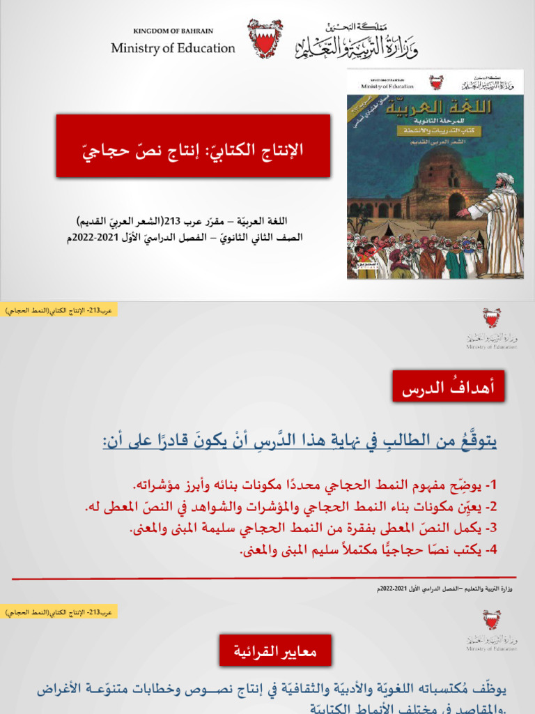Arab213 G11 Alintaj ALkitabi W6 | PDF
