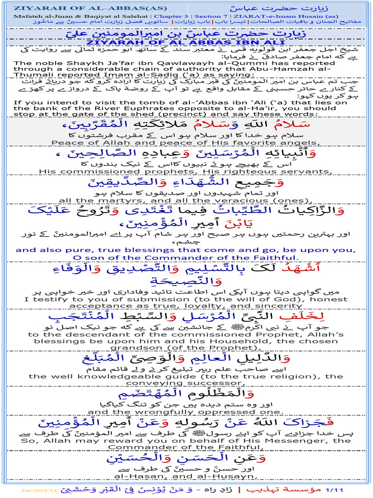 08 - زیارت حضرت عباسؑ بن علیؑ | PDF | Abrahamic Religions | Religious Faiths