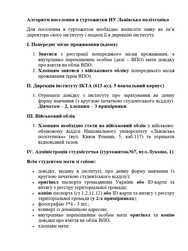 Algoritm Poselennya V Gurtozhitki Nu Lvivska Politekhnika | PDF