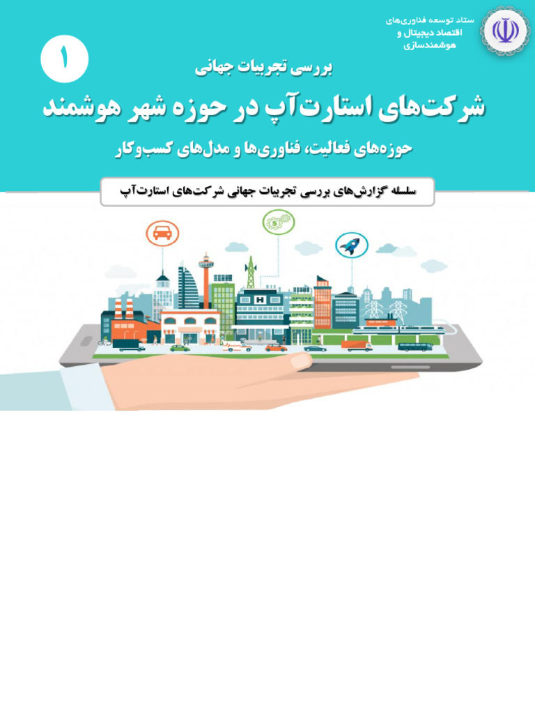 1 Smart City Pdf