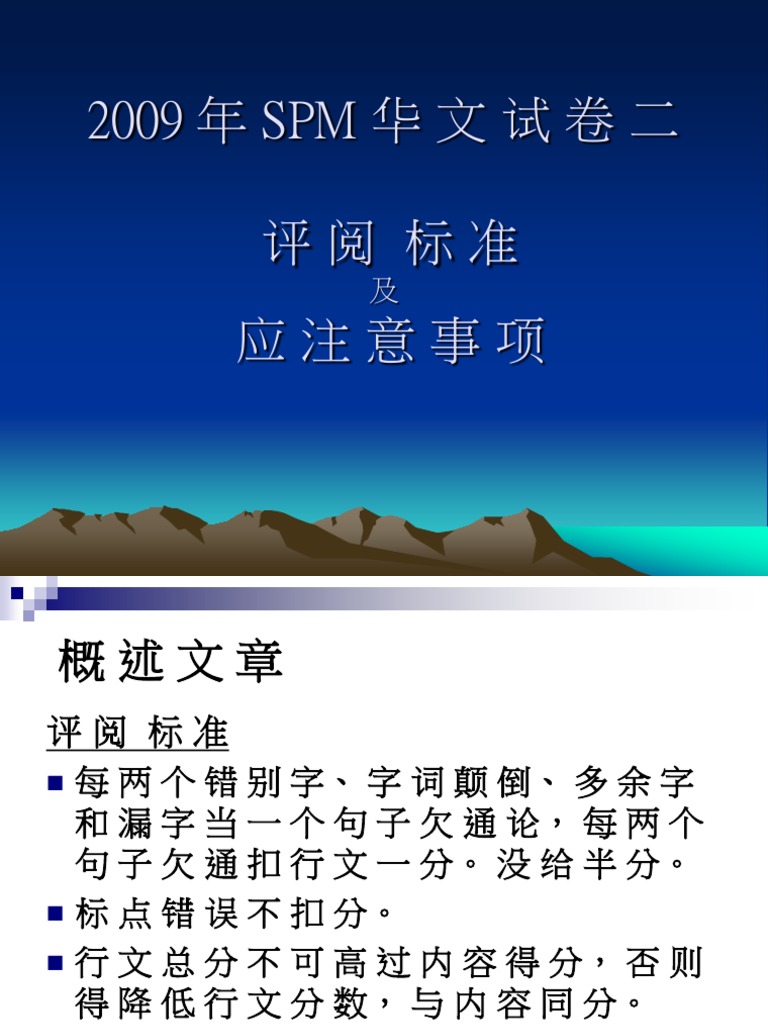 2009 SPM BC 2 黄老师 | PDF