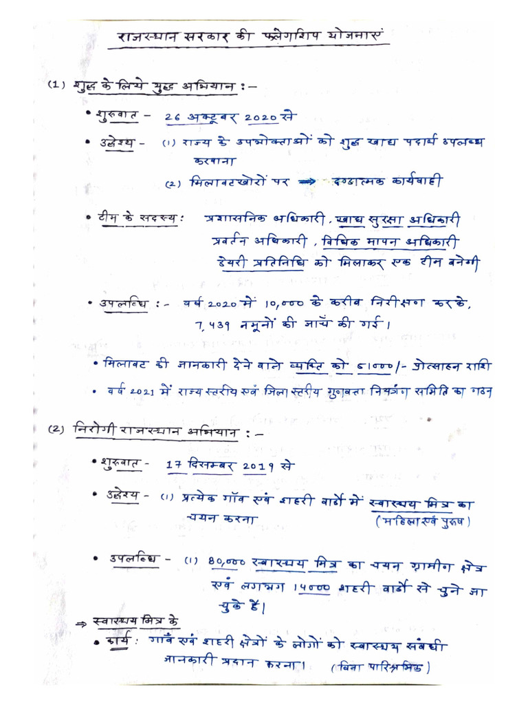 Flagship Yojna | PDF