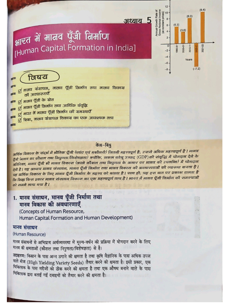 Human Capital Formation in India | PDF