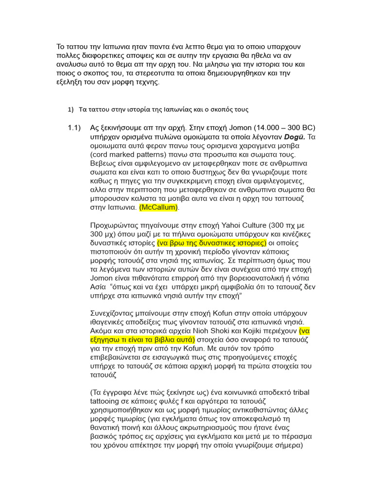 Εργασια ταττου Ιαπωνιας | PDF