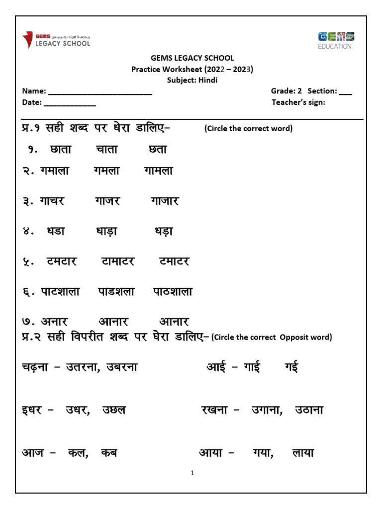 Gr. 2 Practice Worksheet Worksheet | PDF