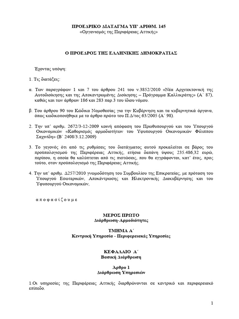 145perifereia Attikhs | PDF