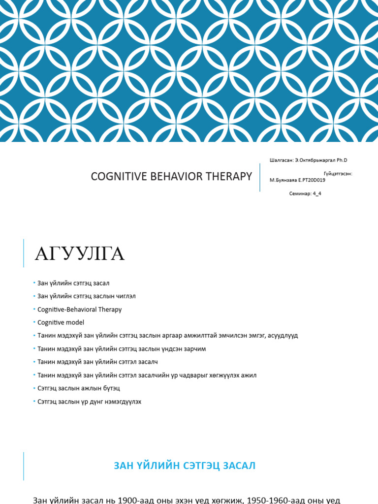 Cognitive Behavior Therapy | PDF