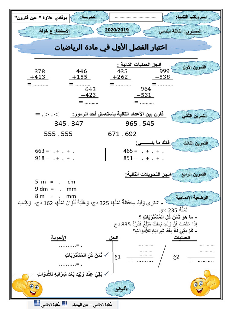 Dzexams 3ap Mathematiques 667591 | PDF