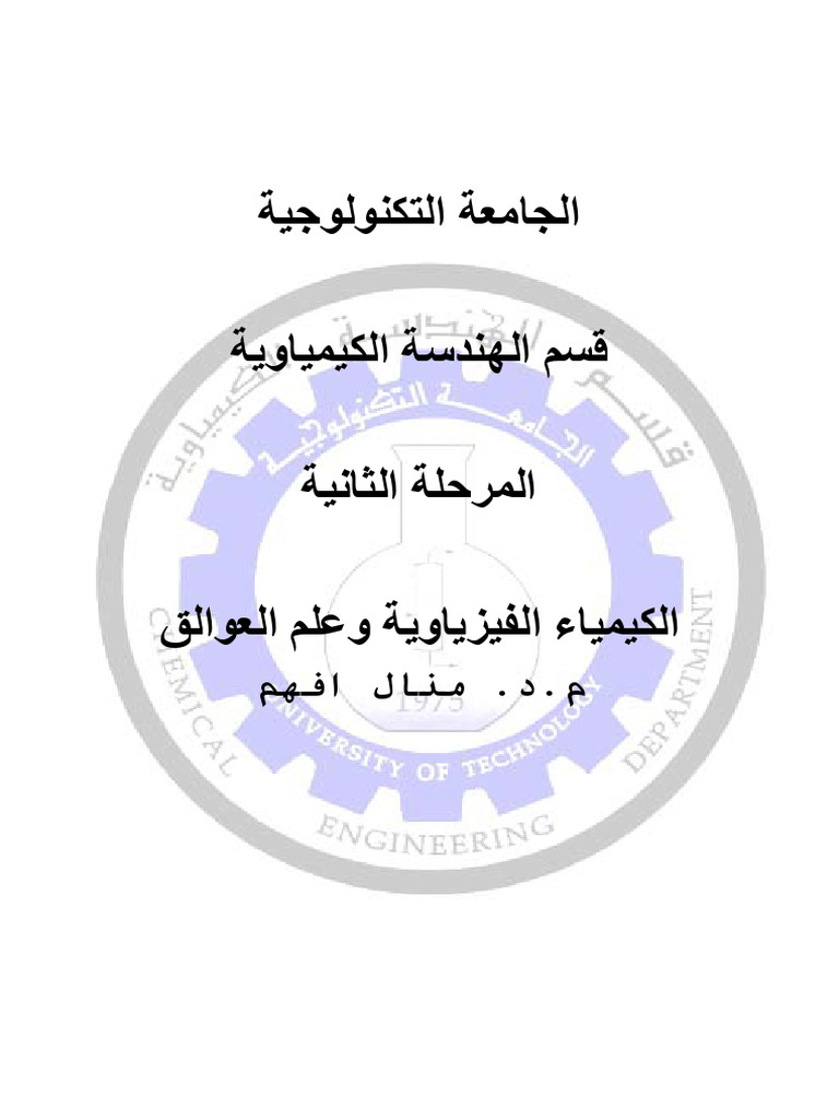 Physical - Chemistry - Colloid Science - DR - Manal - 2 - Pol - 2018 ...