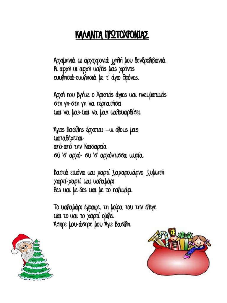 ΚΑΛΑΝΤΑ ΠΡΩΤΟΧΡΟΝΙΑΣ | PDF