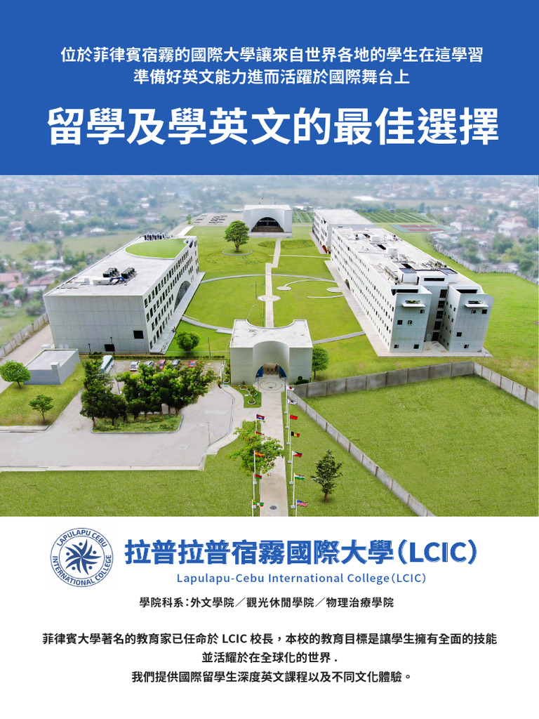 LCIC 中文Brochure | PDF