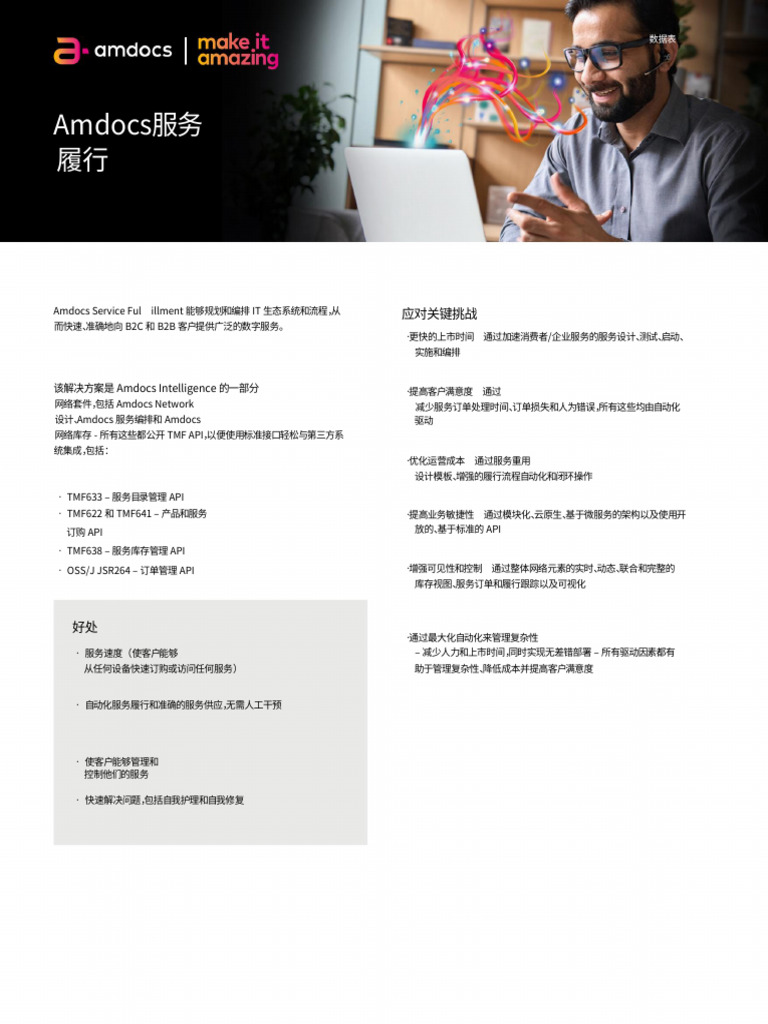 Amdocs Service Fulfillment Data Sheet Dec22 | PDF