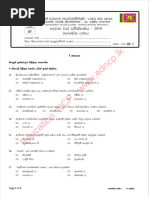 OL Science Past Paper and Answers English Medium | PDF