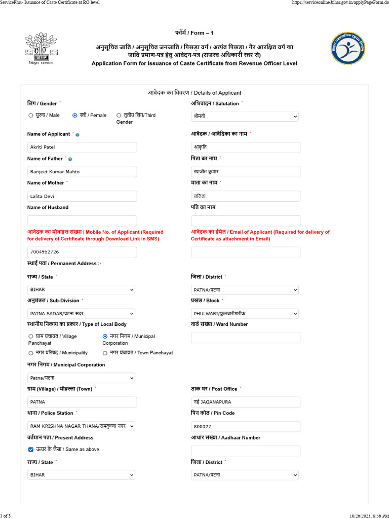 ServicePlus - Issuance of Caste Certificate at RO Level | PDF