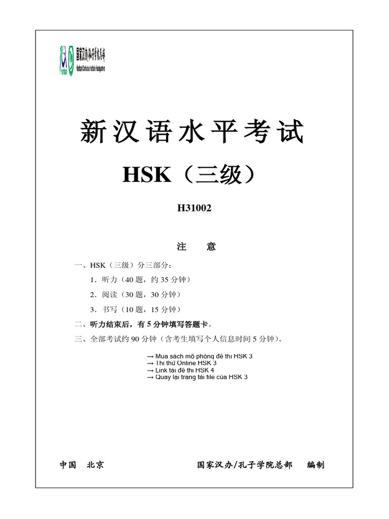 Test HSK3 No.1 | PDF