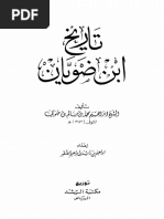 معاذ بن جبل PDF | PDF
