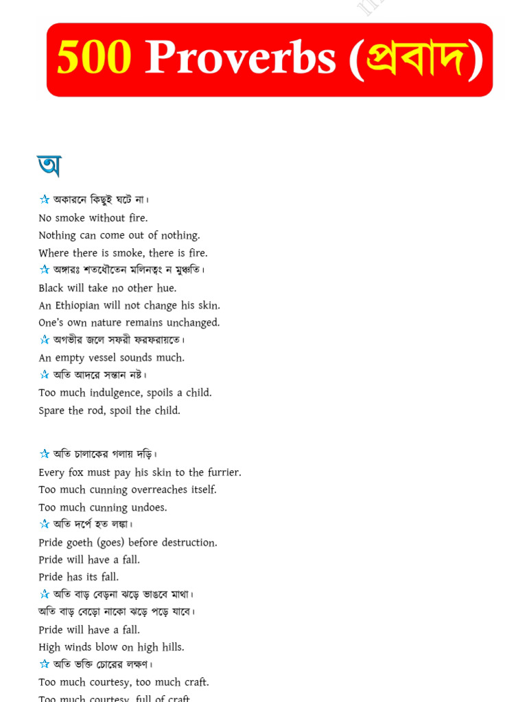 500 Proverbs | PDF
