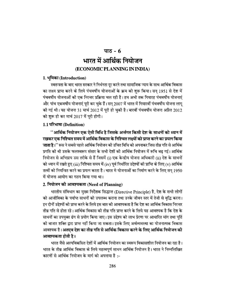 Economics - Chapter 6 | PDF