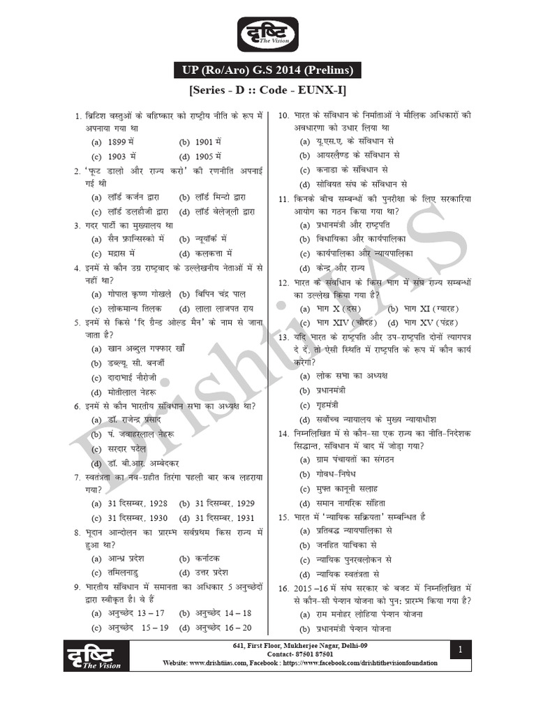 Uppsc Pre Exam Ro Aro 2014 Gs Paper | PDF