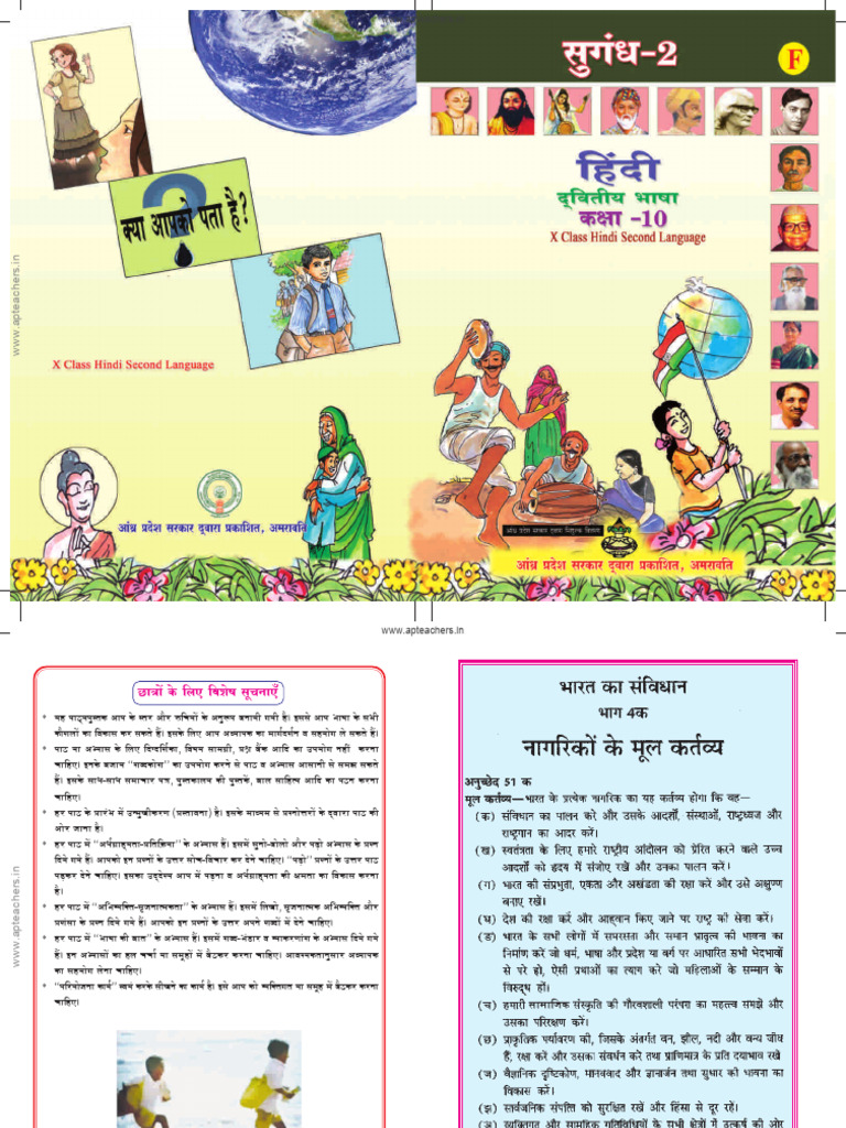 10 Hindi Textbook | PDF