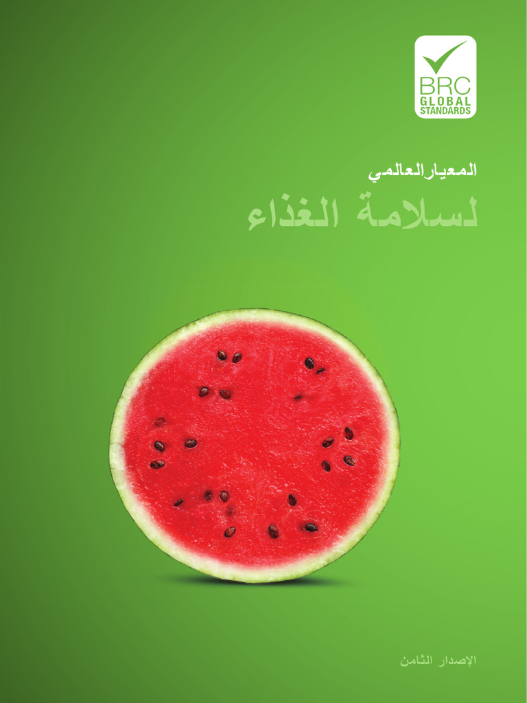 BRC 8 - Arabic | PDF