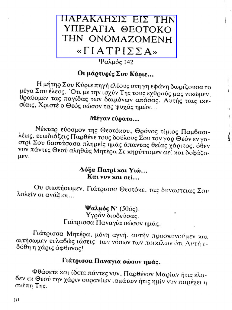 Paraklisi Theotoko Giatrisa | PDF