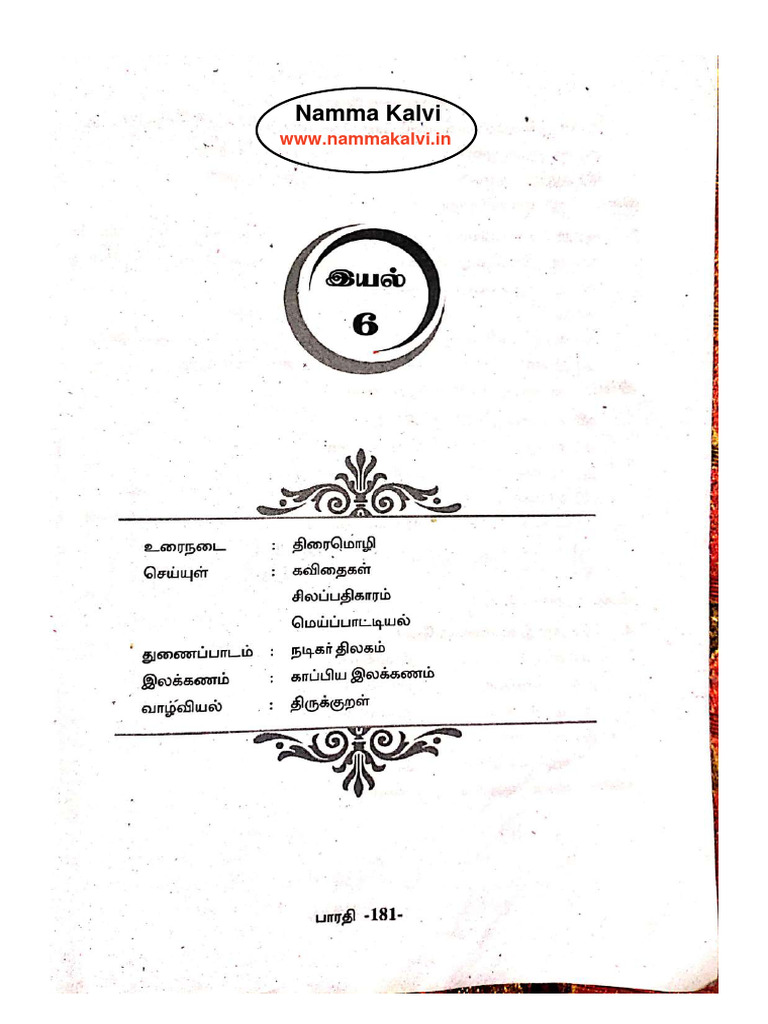 Namma Kalvi 12th Tamil Unit 6 Bharathi Tamil Guide 218134 | PDF