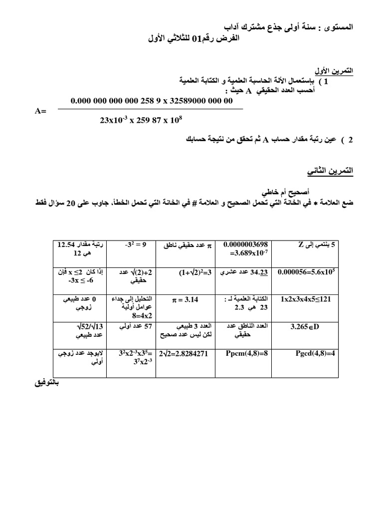 Math 1as 1trim 1al5 | PDF