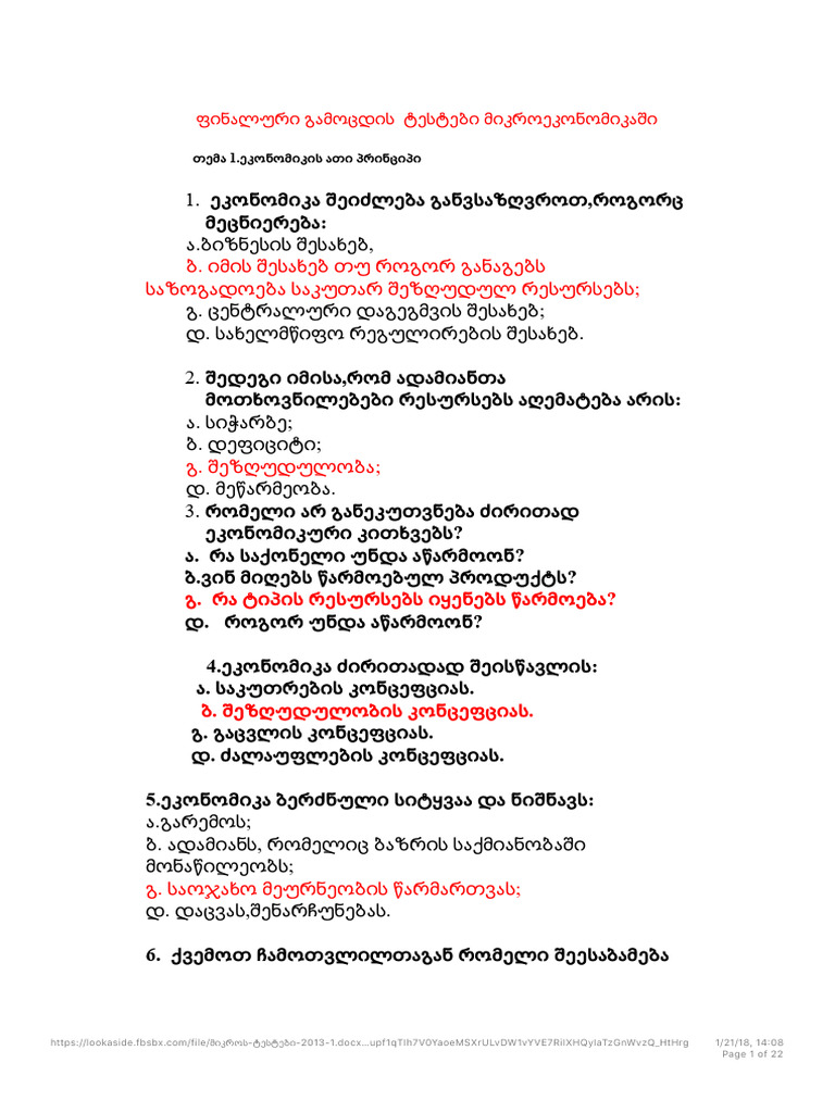 Mikros Principebis Finaluris Testebi | PDF