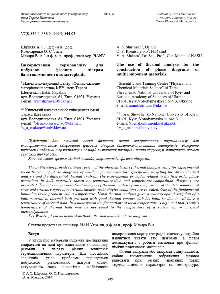 VKNU Fiz Mat 2014 4 58 | PDF