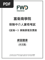 PCEIA New Edition Questions (Mandarin Set 1) | PDF