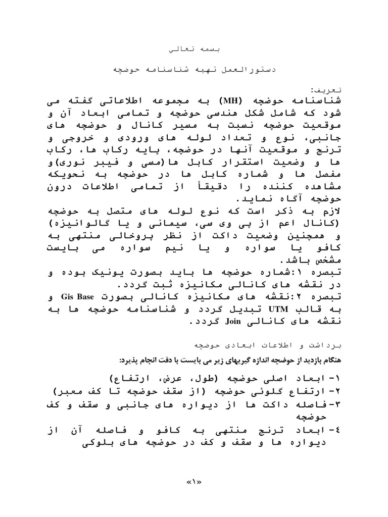 Hozcheh Shenasnameh | PDF