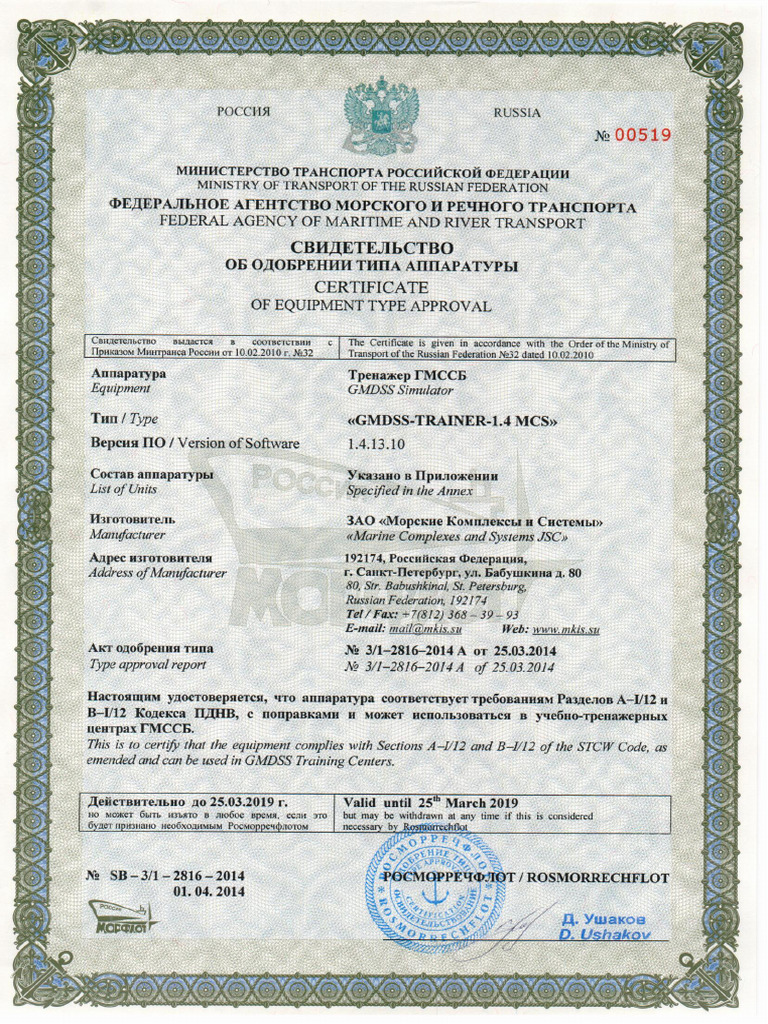 GMDSS Approval 2014 | PDF