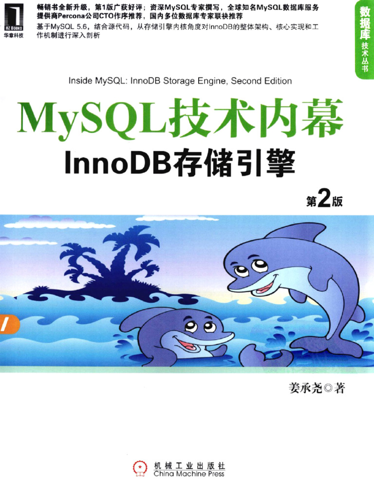 Mysql技术内幕innodb存储引擎 第2版 Pdf My Sql Databases