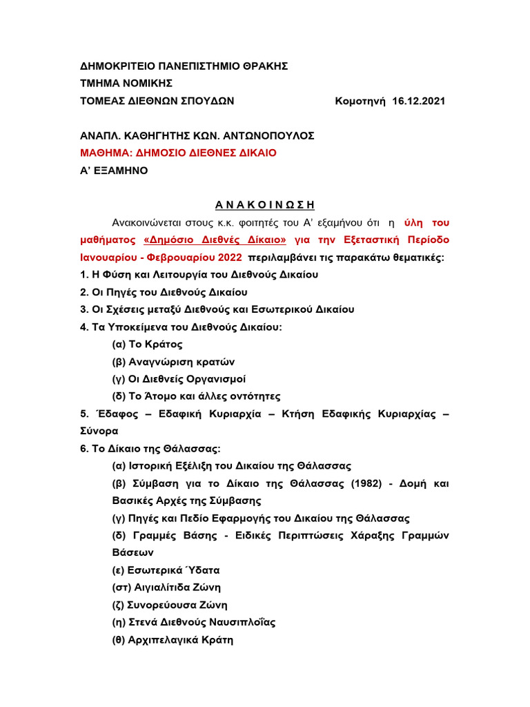 ΥΛΗ-Δ Δ Δ -Α-ΕΞΑΜΗΝΟ | PDF