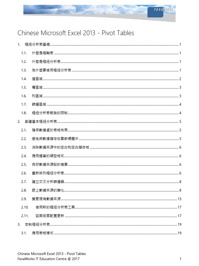 Chinese Microsoft Excel 2013 - Pivot Tables | PDF
