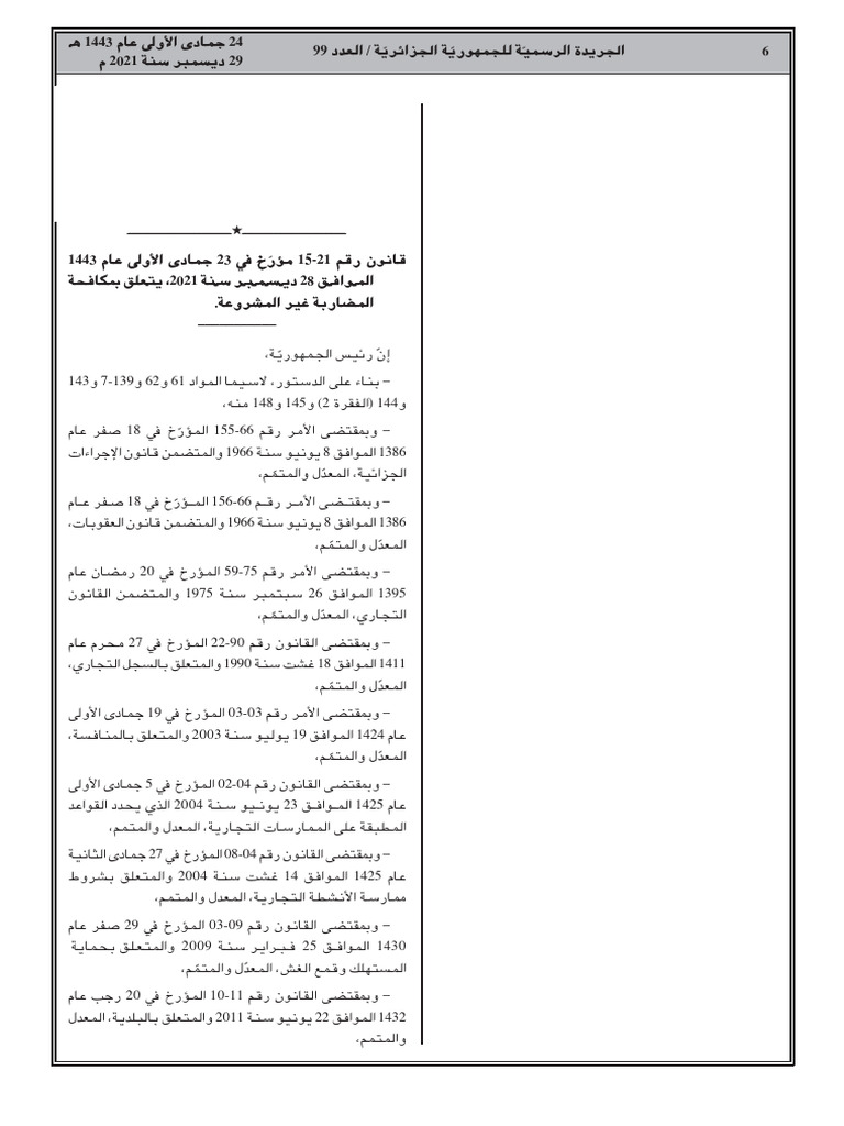 loi21-15ar المضاربة الغير مشروعة | PDF