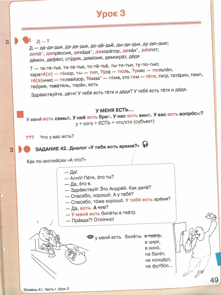 L3 5Э у Меня Есть Verben -e Konj | PDF