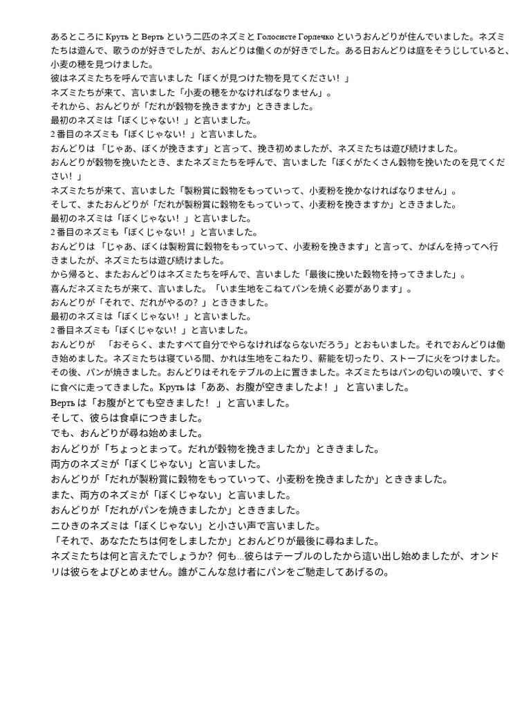 Ondori To Nibanme Nezumi No Monogatari | PDF