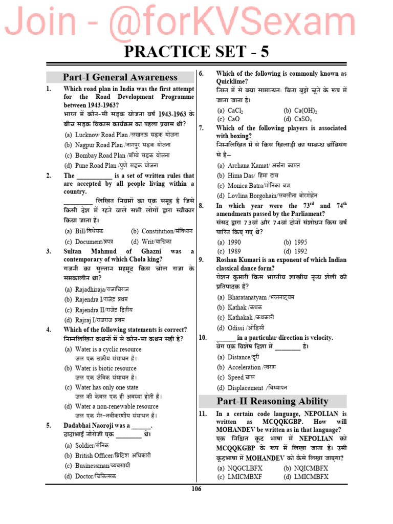 Emrs Practice Set 5 | PDF