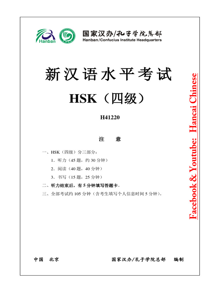H41220 Exam Paper Latihan HSK 4 | PDF