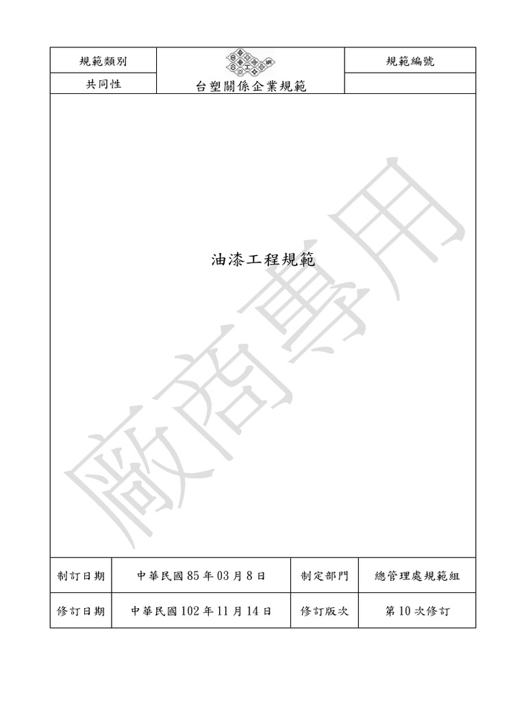 FPG Paint | PDF